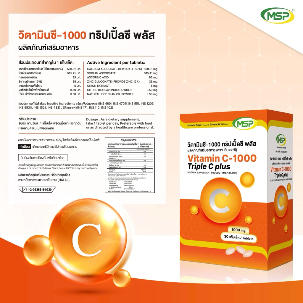 VITAMIN C-1000 TRIPLE C PLUS | MIRACLE SIAM PRODUCT